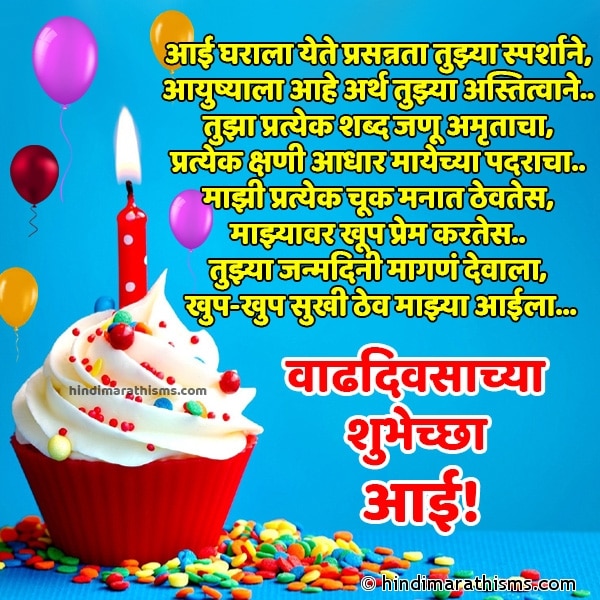 Aaicha Vadhdivas Birthday Wishes For Mother In Marathi 100 Best