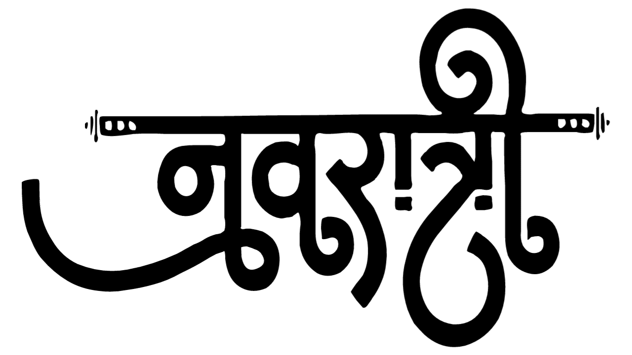 Shubh Navratri Text Png Images in Marathi - 500+ More Best NAVRATRI SMS ...