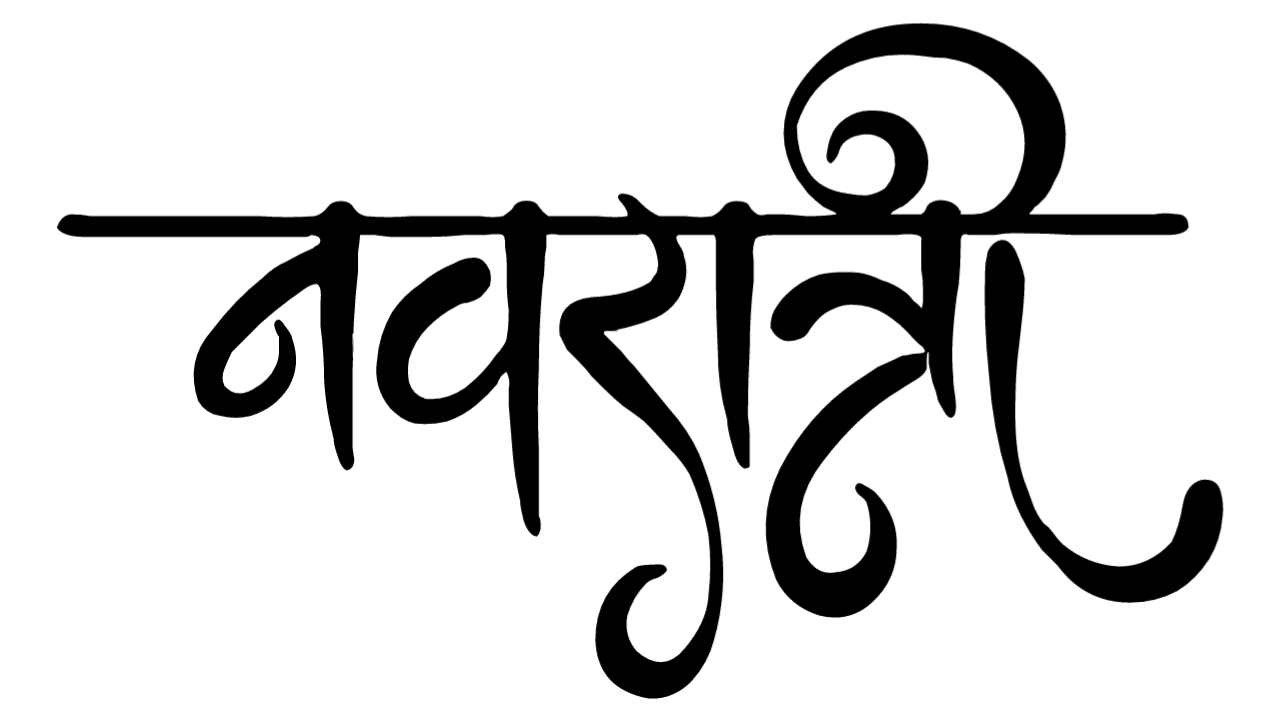 Download Navratri-Calligraphy-Text-43 Image & More 500+ Pictures Like This