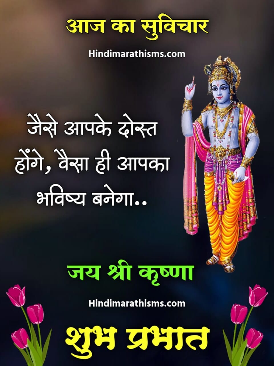 Aaj Ka Suvichar - 100+ Best